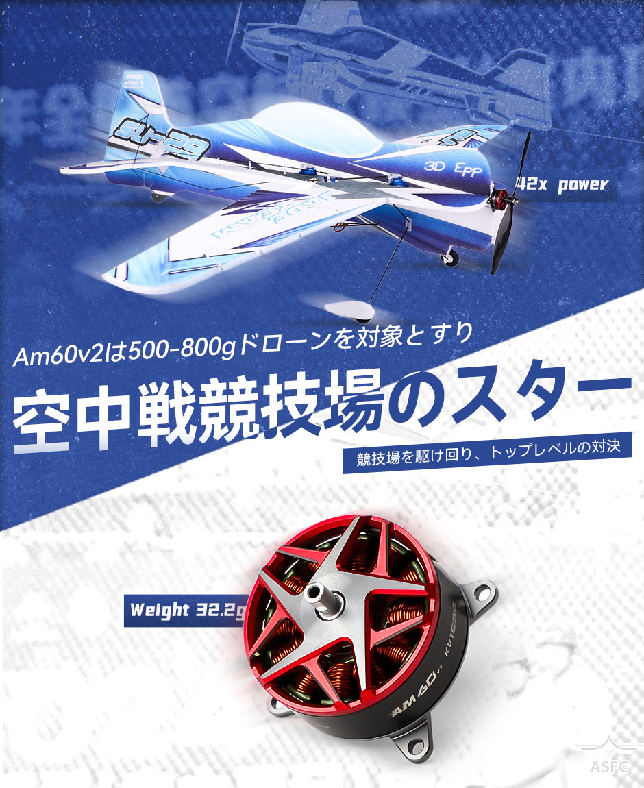 T-HOBBY AM60 V2_AMシリーズ_モータ_固定翼模型動力_LIGPOWER: マルチローター/固定翼/Vtol ドローン電源 ...